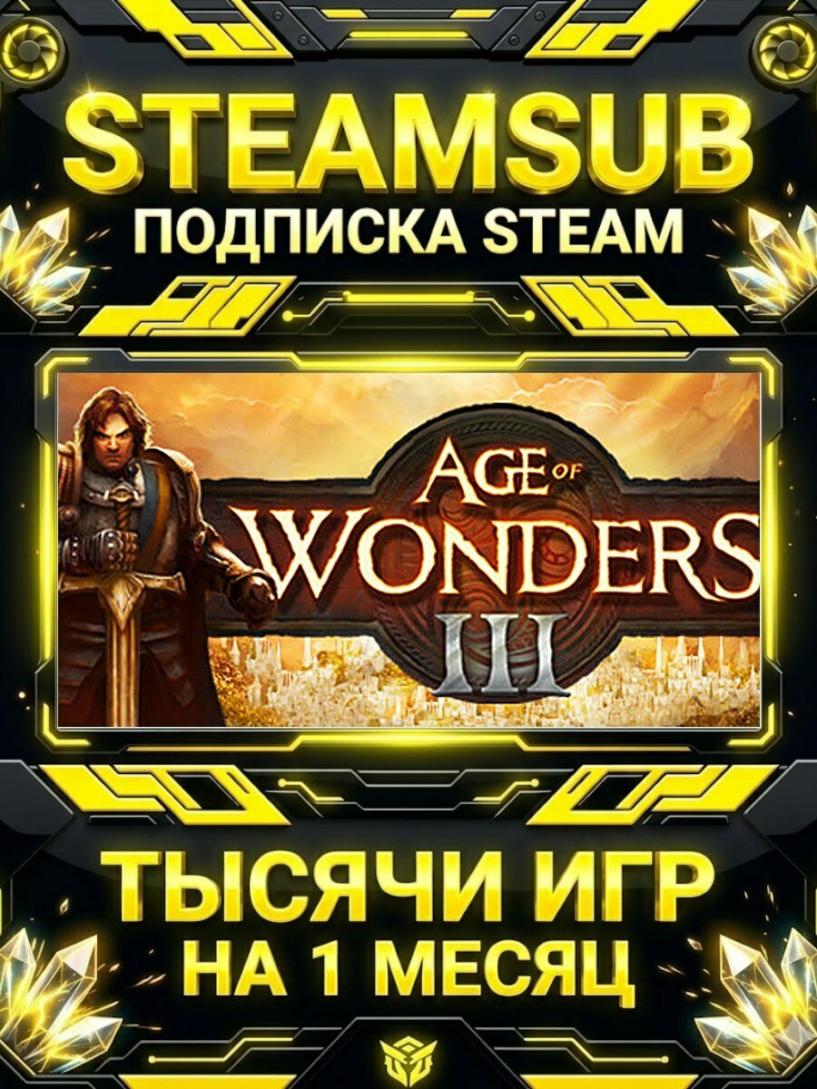 Age of Wonders III — подписка Steam на месяц, тысячи игр на аккаунтах для ПК с OFF активацией для PC (РФ + СНГ)