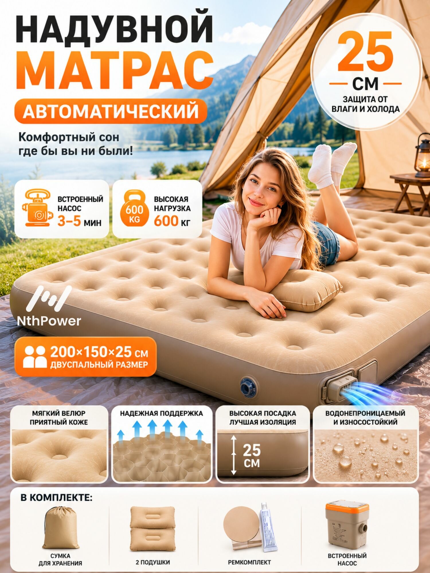 NthPower Автоматический надувной матрас для кемпинга 2-местный, встроенный насос, 25 см