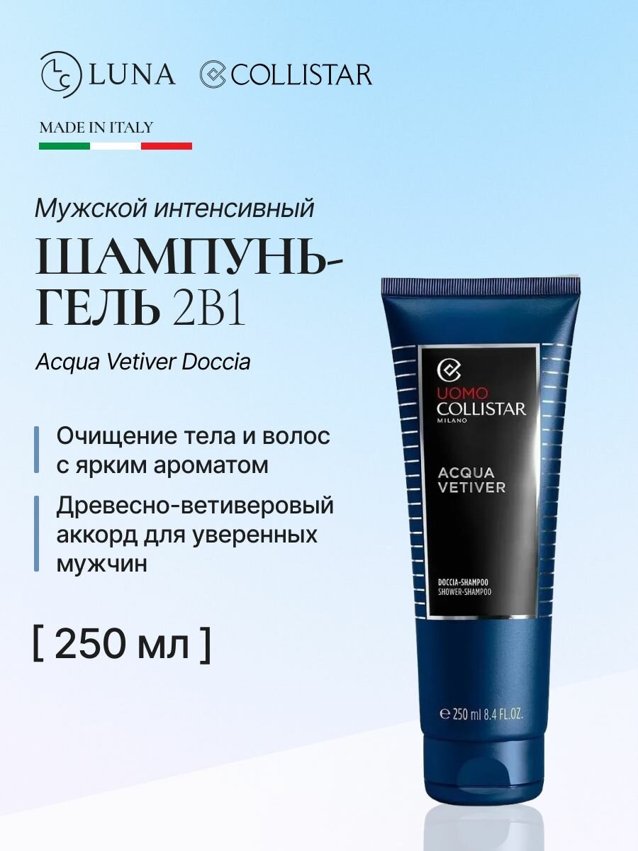 Collistar - Шампунь - гель для душа, Acqua vetiver doccia, 250 мл