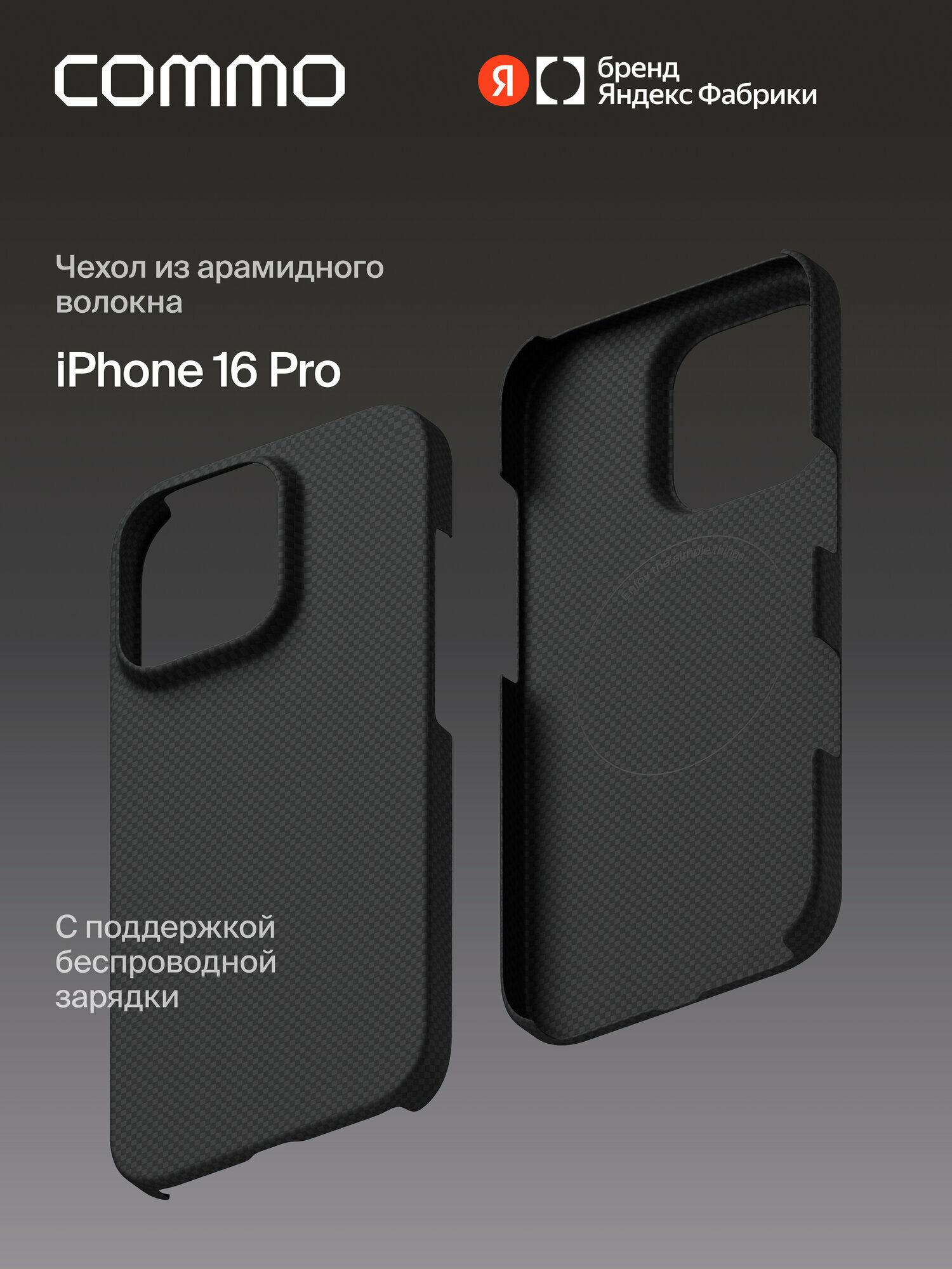 Чехол COMMO Fiber из арамидного волокна для iPhone 16 Pro с поддержкой беспроводной зарядки, графитовый