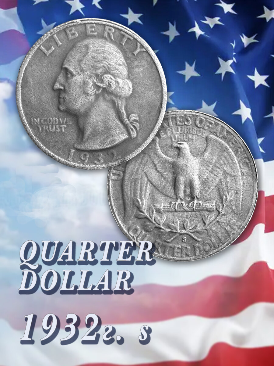 Четверть доллара (Quarter Dollar) 1932 года США, Джордж Вашингтон, сувенир