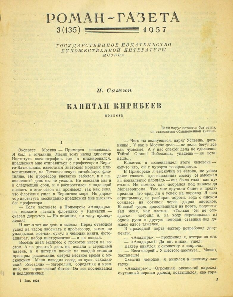 Капитан Кирибеев — фото 1