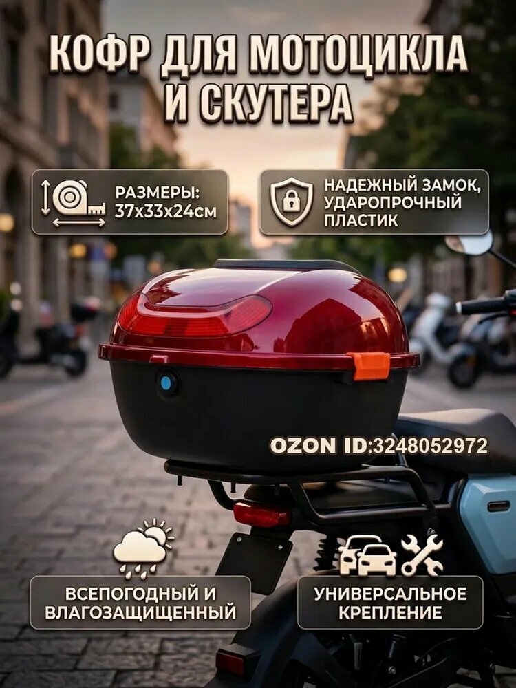 Мотокофр, 20 л