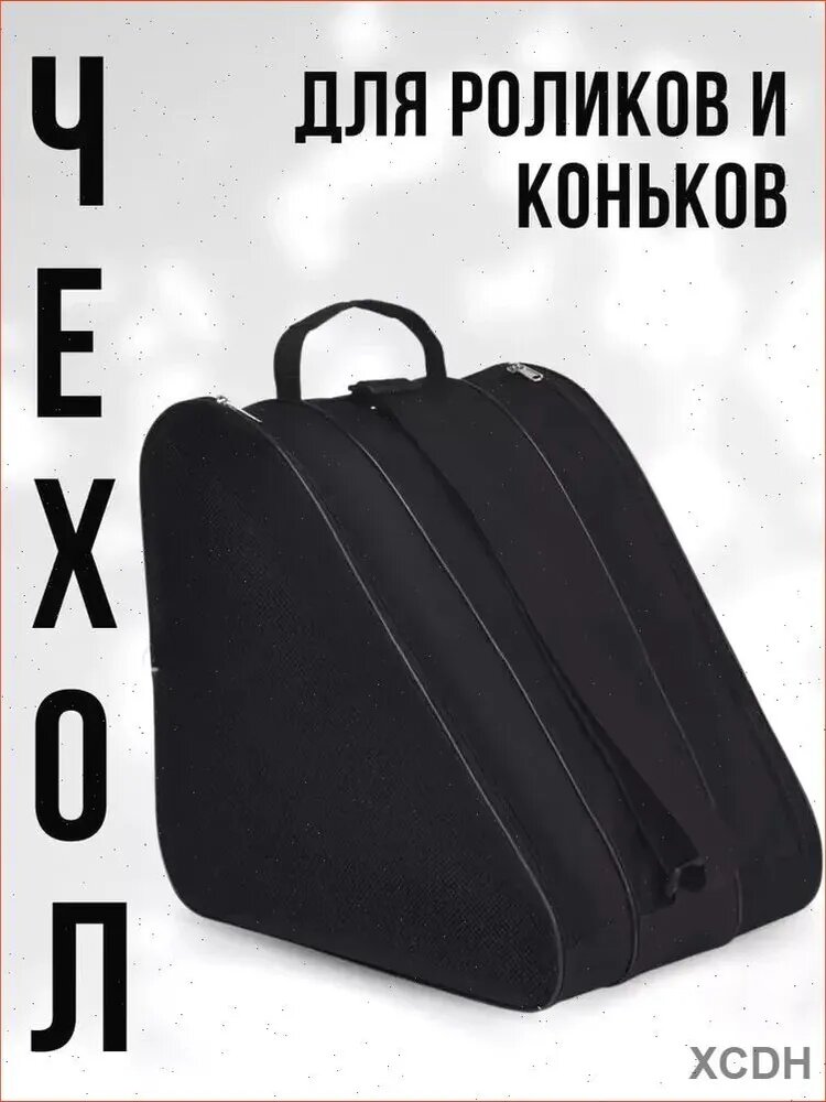 Чехол для коньков для фигурного катания черный