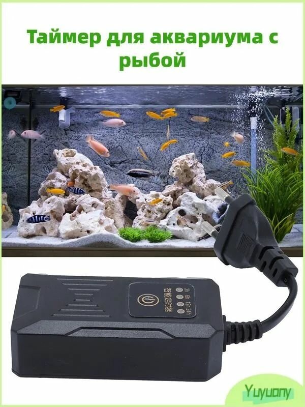 Таймер для аквариума