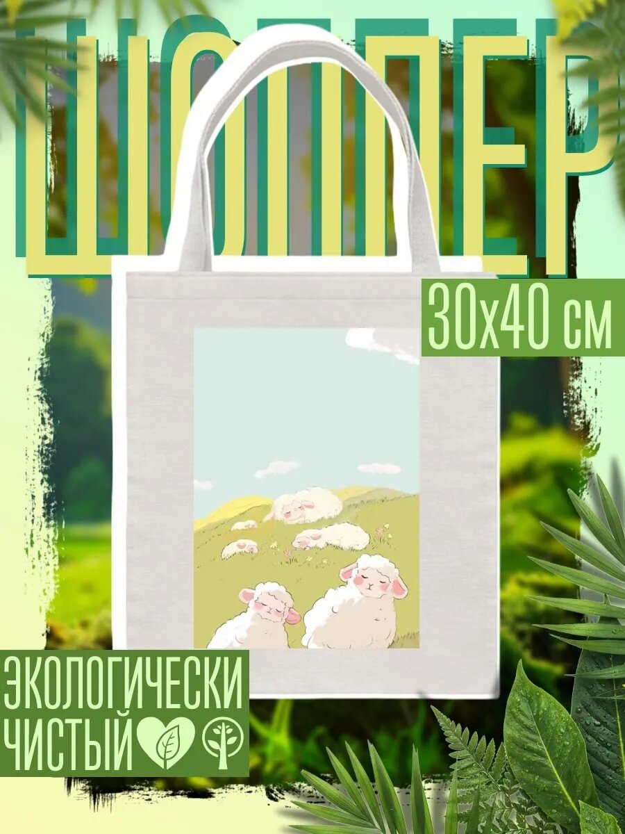 Сумка шоппер