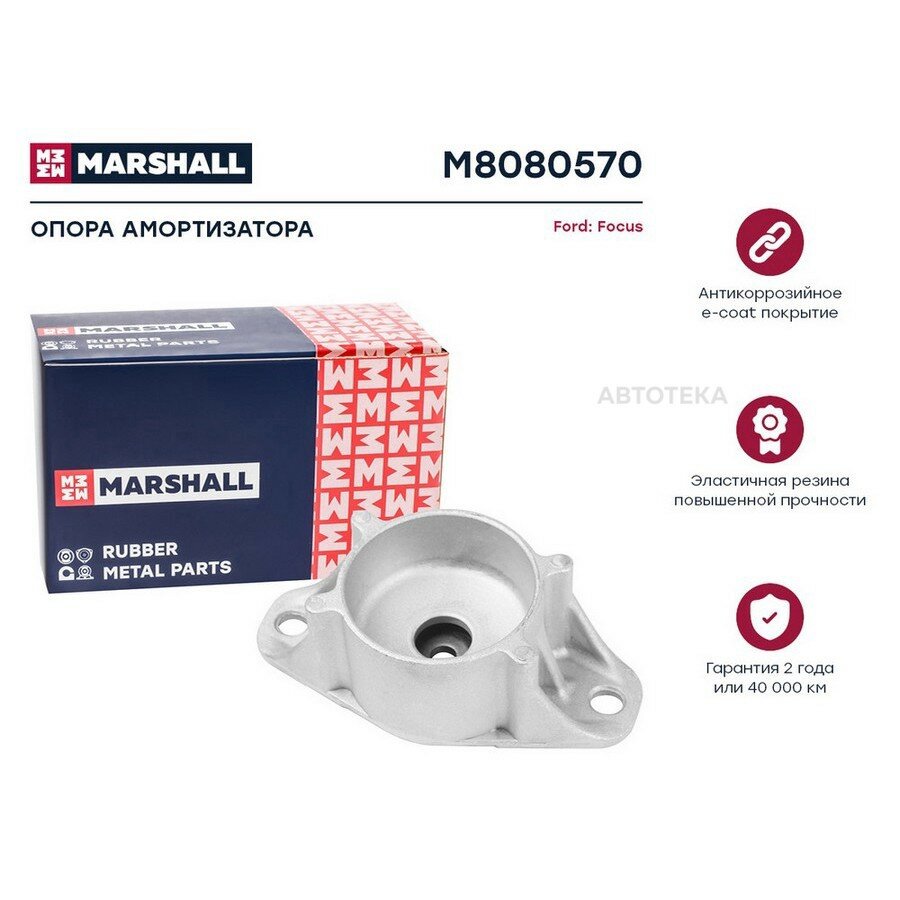 Опора амортизатора FORD FOCUS II/MAZDA 3 зад. MARSHALL M8080570