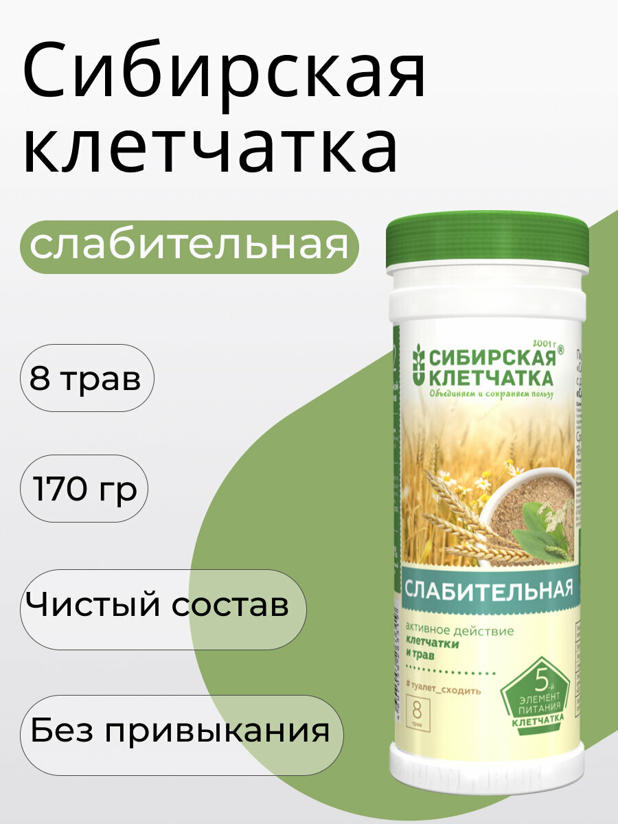 Сибирская Клетчатка, "Слабительная", натуральный продукт, 170г
