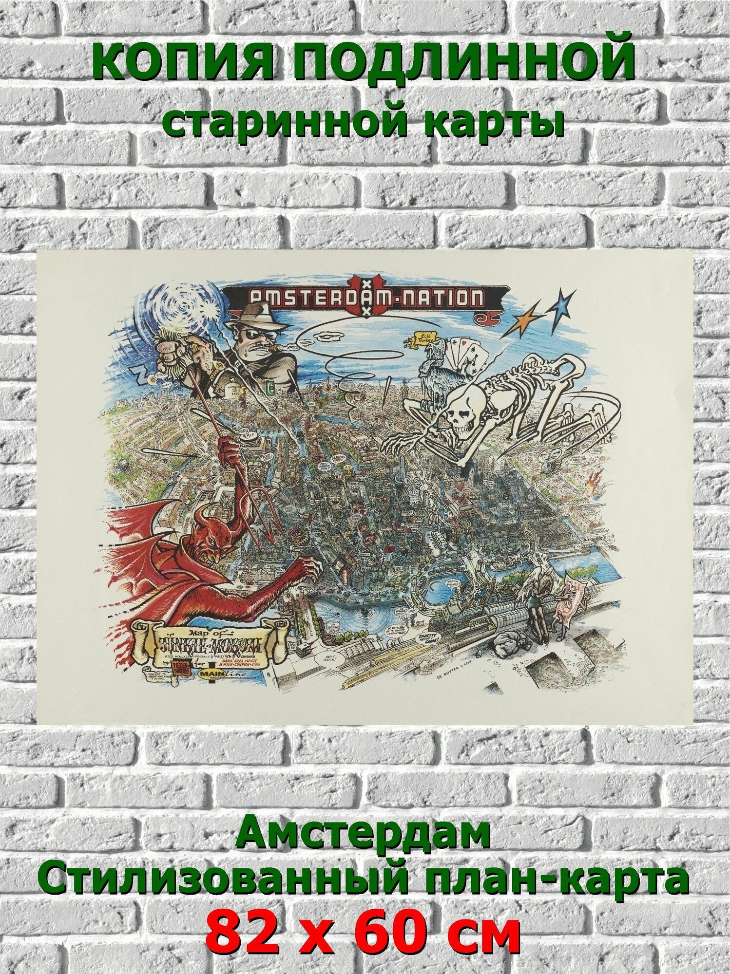 Амстердам. Стилизованный план-карта.