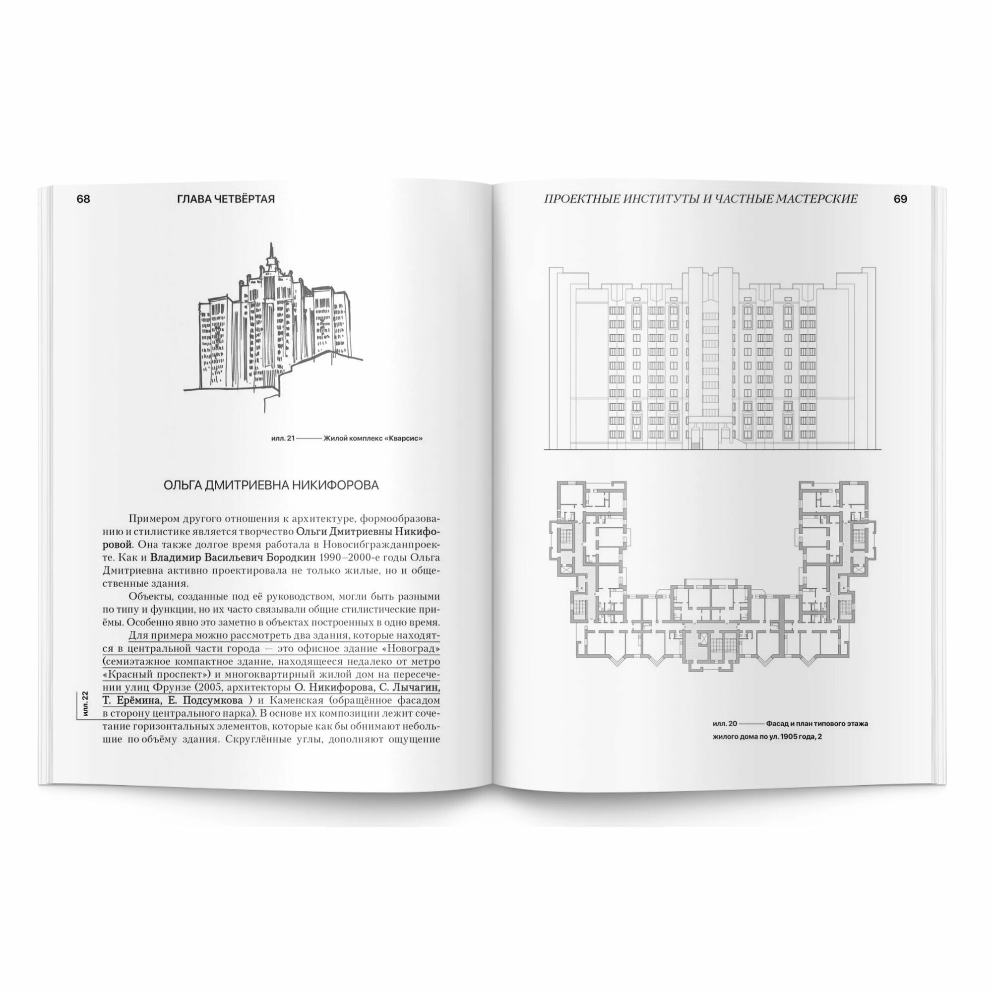 Постсоветская жилая архитектура Новосибирска. Трансформация ценностей и стилей