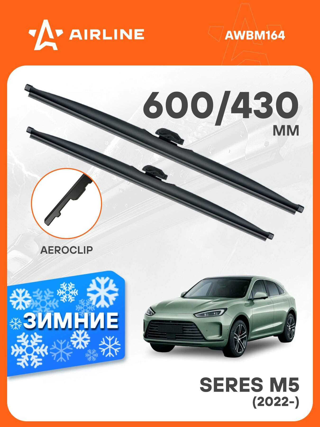 Щетки стеклоочистителя для Seres M5 (09.22-) 2 шт зимние / Дворники автомобильные Серес М5