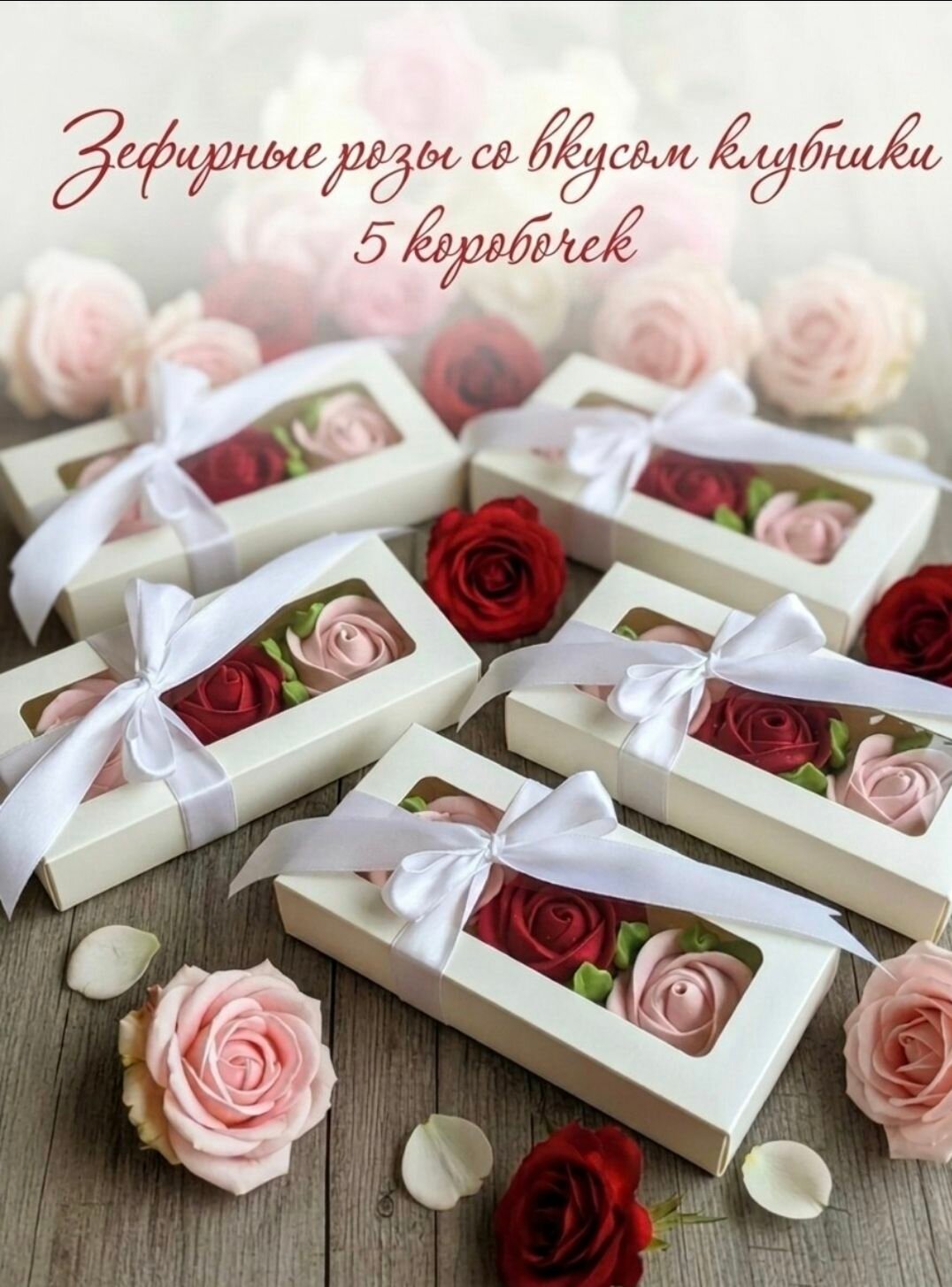 Зефирные цветы , на день рождения, ручной работы.
