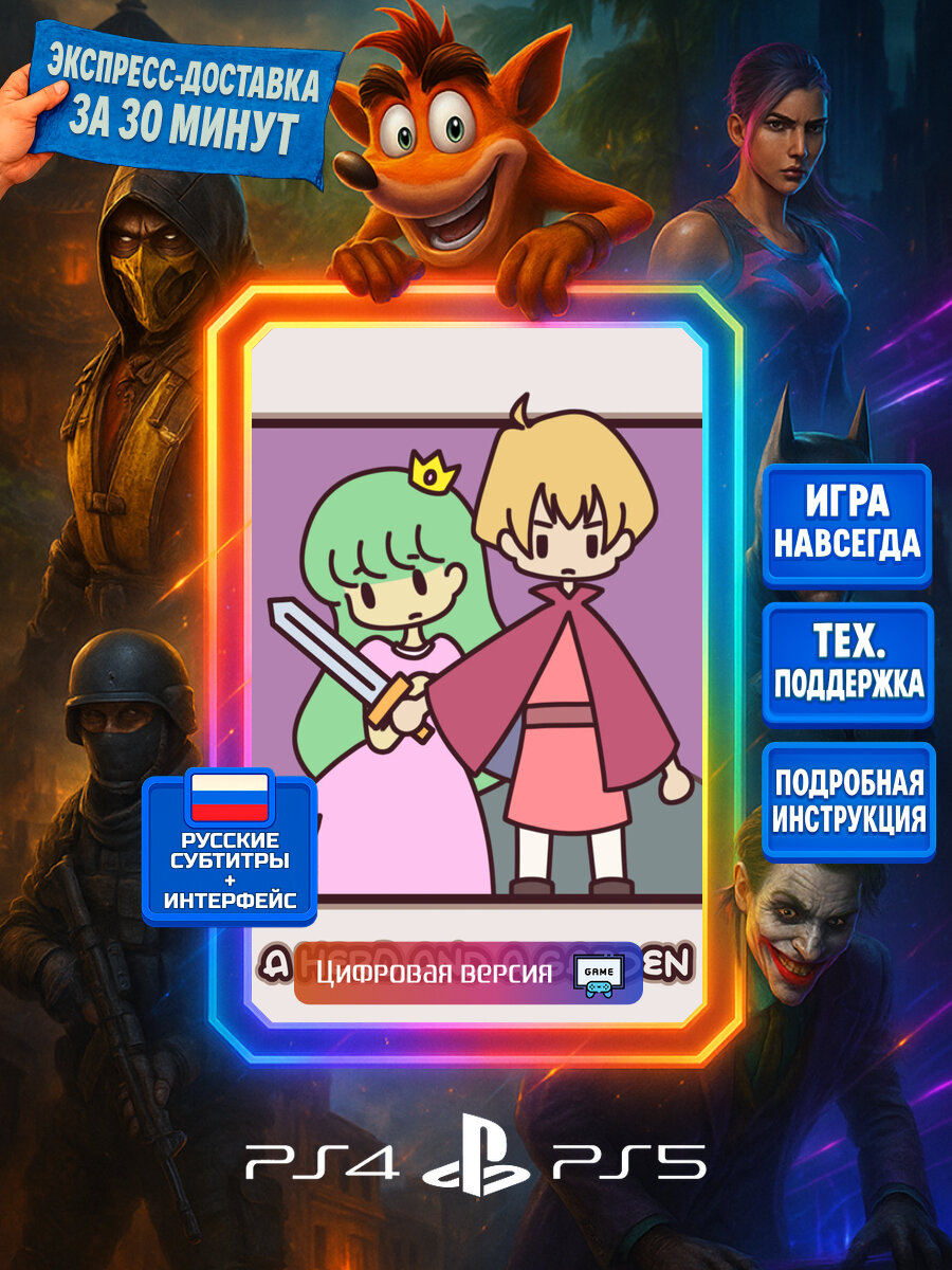 A HERO AND A GARDEN PS4 & PS5 PS4/PS5 | Моментальная доставка | Русские субтитры и интерфейс | Приключения