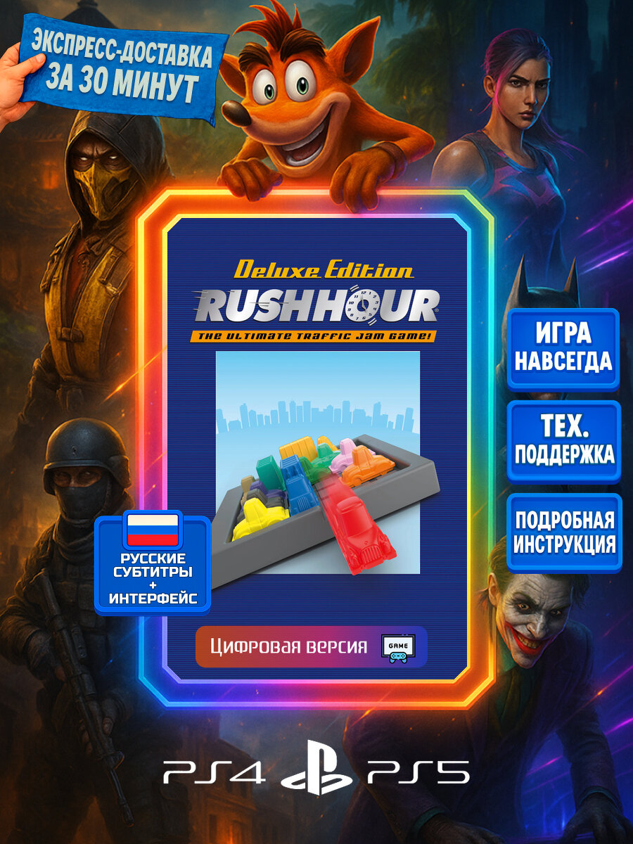 Rush Hour Del. Ed. – The ultimate traffic jam game! PS4/PS5 | Моментальная доставка | Русские субтитры и интерфейс | Тренировка мозга