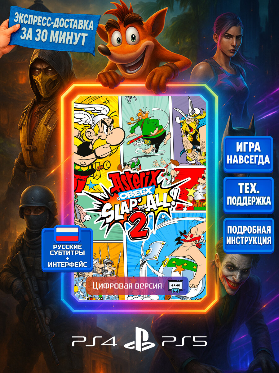 Asterix & Obelix Slap Them All! 2 PS4/PS5 | Моментальная доставка | Русские субтитры и интерфейс | Боевики