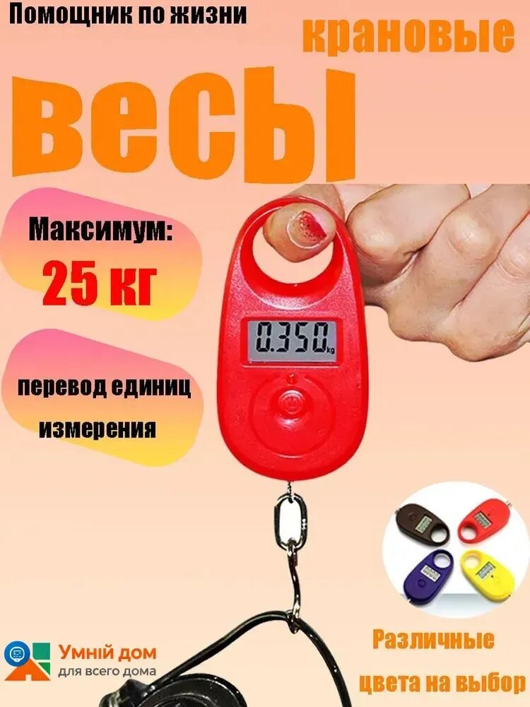 Кухонные весы, красный