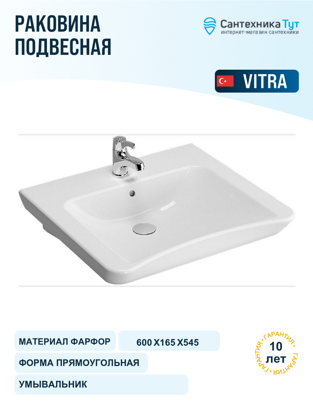 Раковина Vitra Conforma 60 5289B003-0001 Белая фарфор подвесная 60 Турция