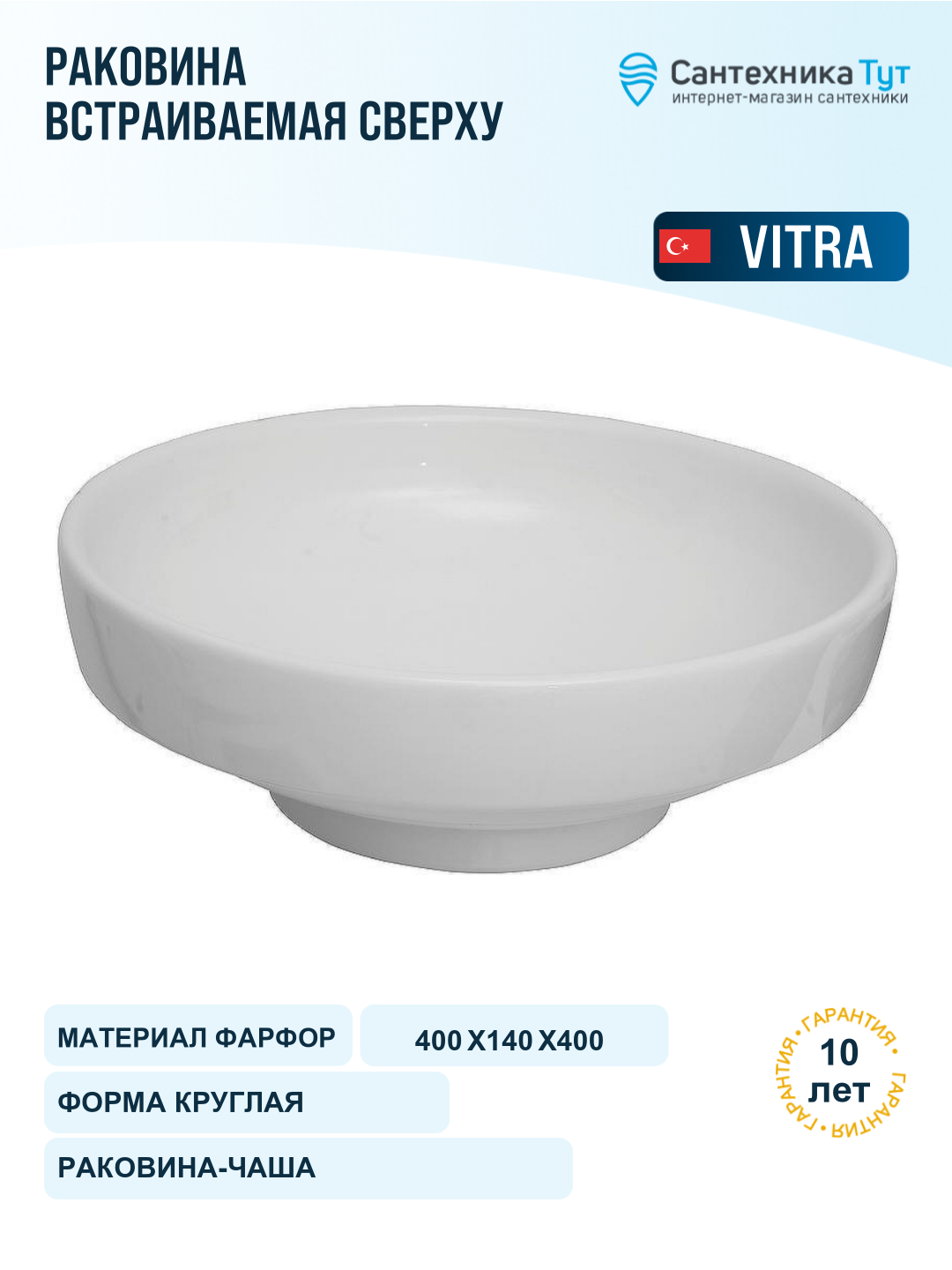 Раковина-чаша Vitra Water Jewels 40 4334B003-1361 Белая фарфор накладная, встраиваемая, полувстраиваемая 40 Турция