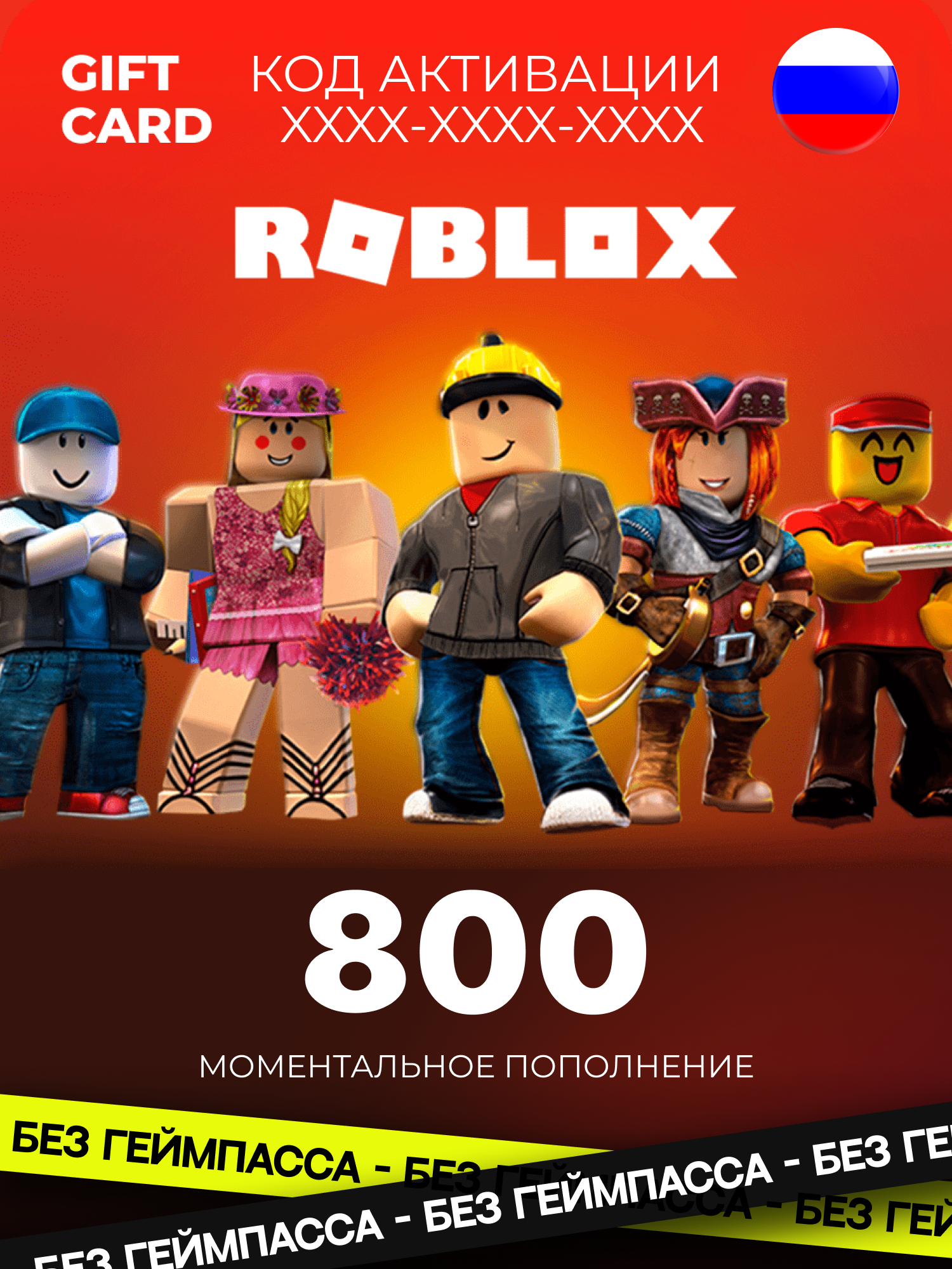 Подарочная карта Roblox на 800 Robux / Любой регион активации / Оригинальный цифровой код / Без геймпасса