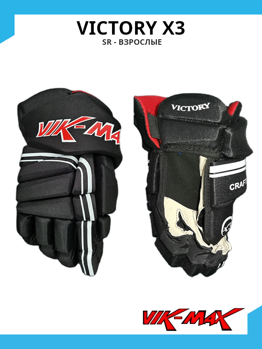 Перчатки хоккейные VIK-MAX Victory X3 SR р.14" / черный-белые (красный логотип)
