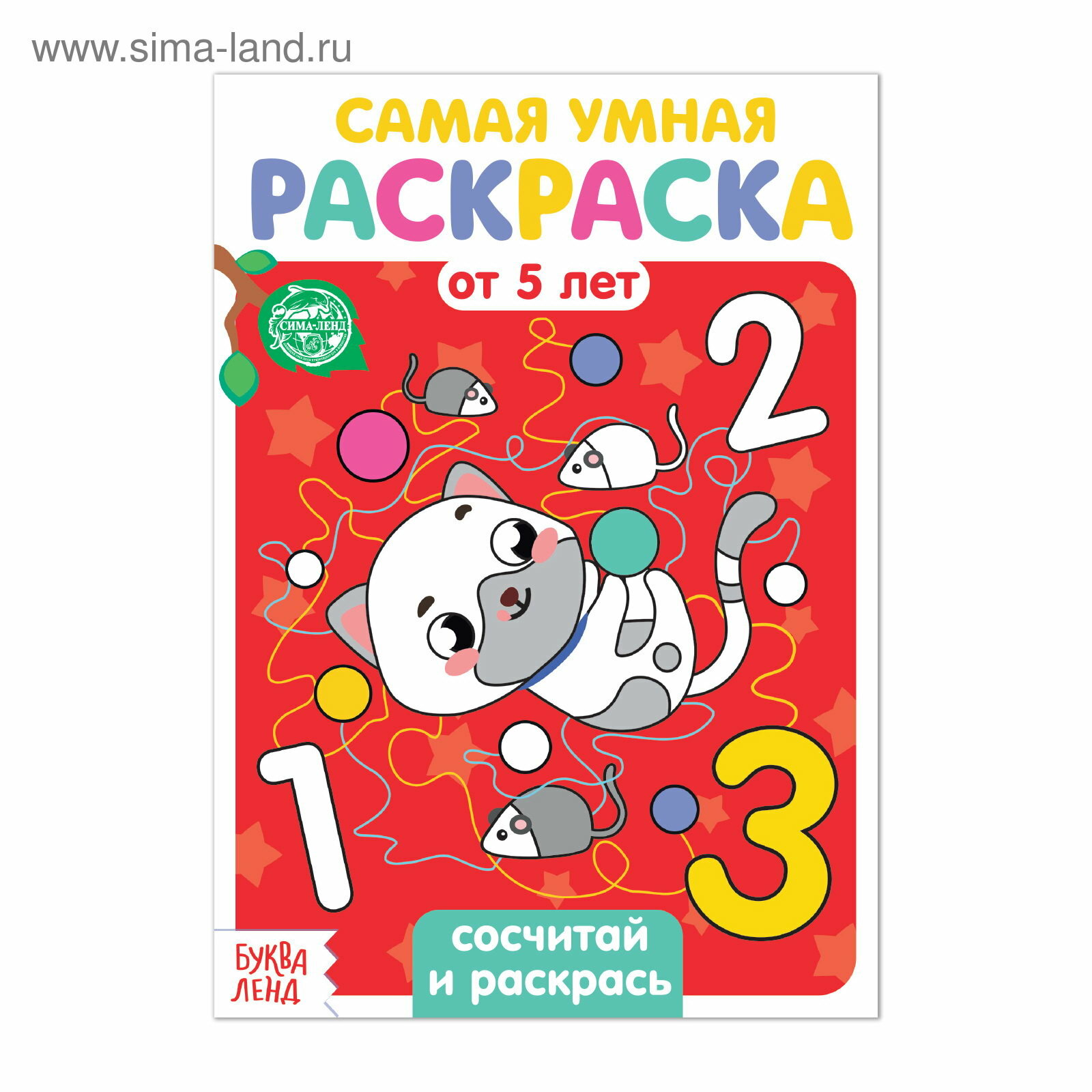 Раскраска "Сосчитай и раскрась", 12 стр, возраст: детский, изображение: животные