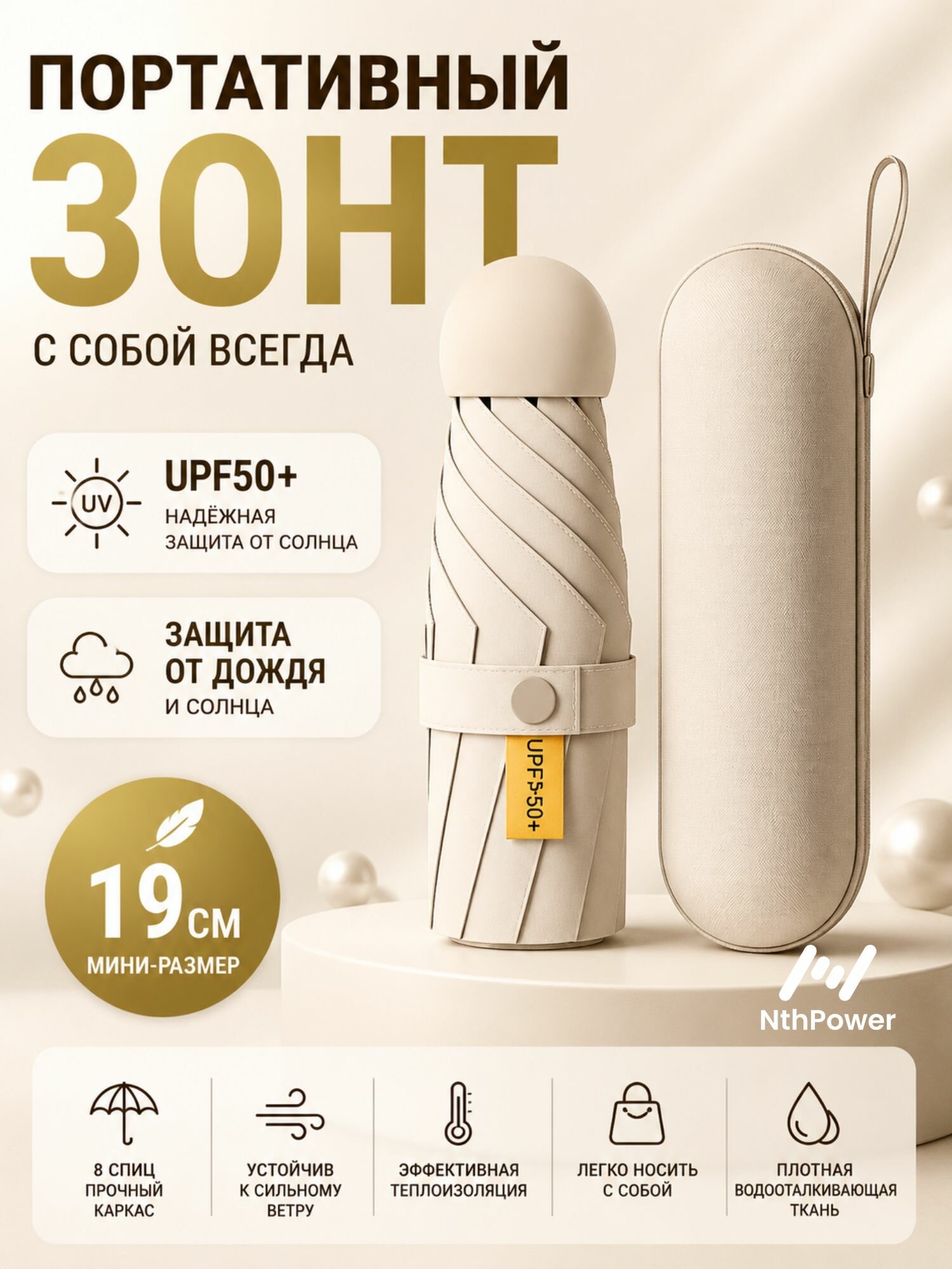 Зонт