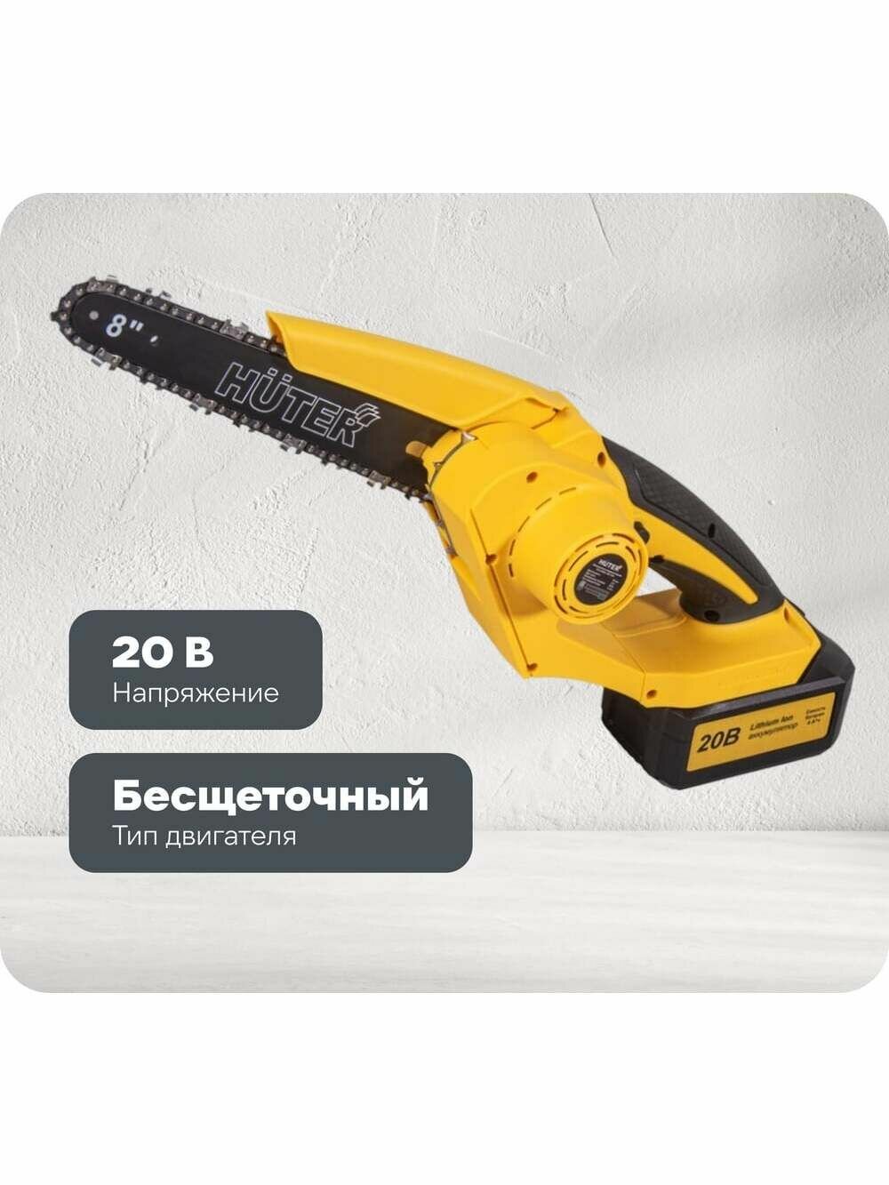 Электропила аккумуляторная Huter ELS-20/8-Li-BL 70/10/41