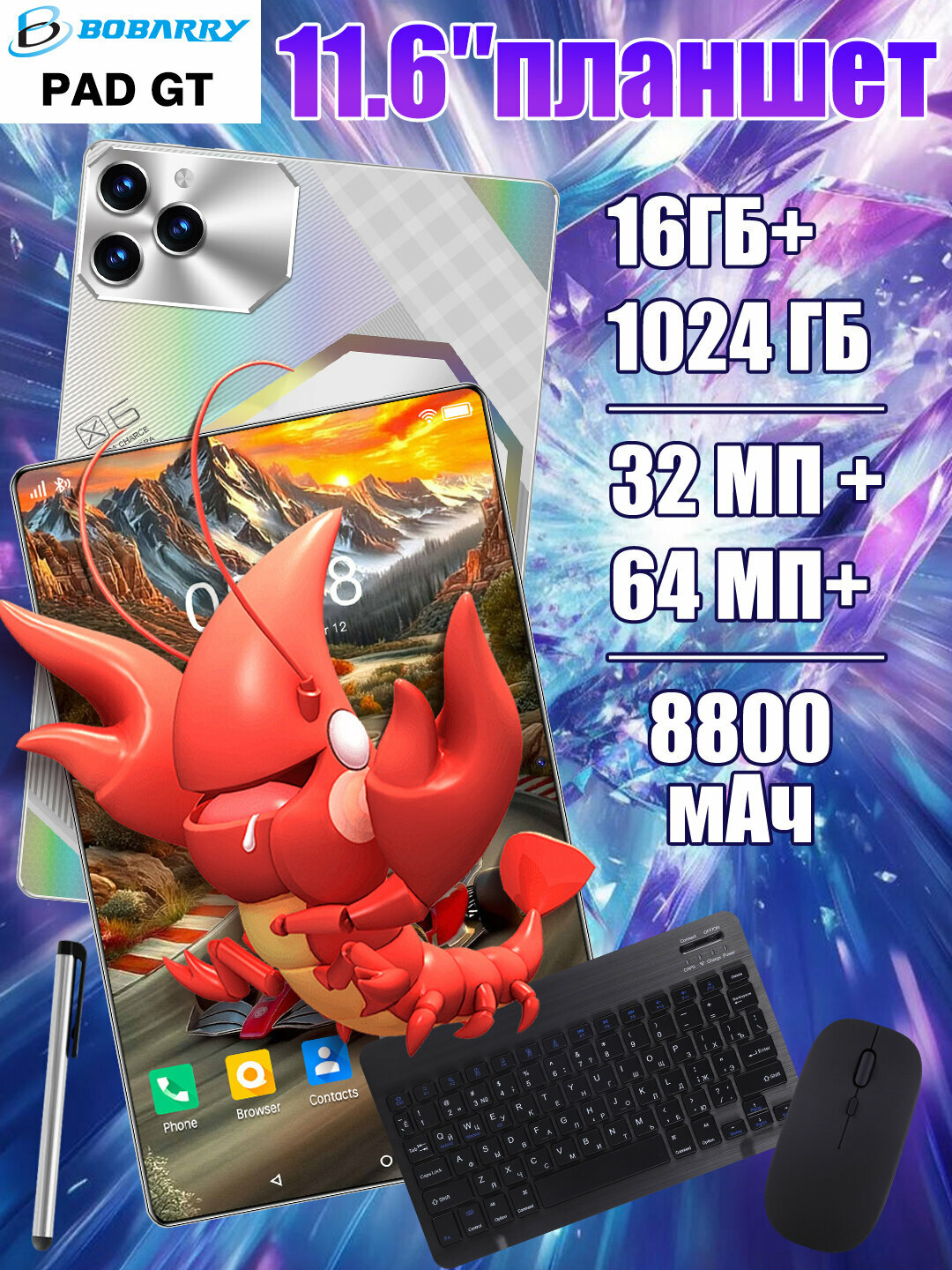 Игровой планшет Bobarry PAD GT, Android 13, влагозащищённый, 16GB+1TB, 11.6", серебристый