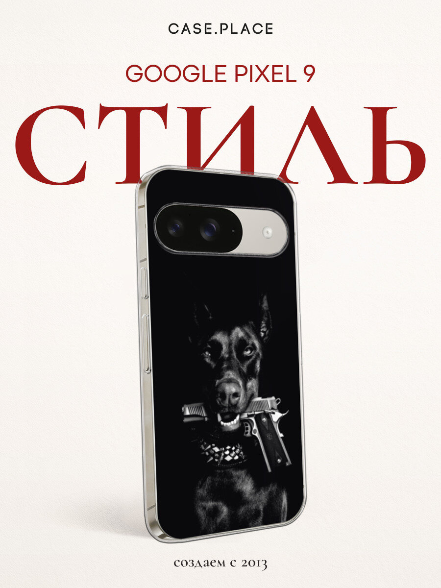 Силиконовый чехол на Google Pixel 9 / Гугл Пиксель 9 с принтом Доберман