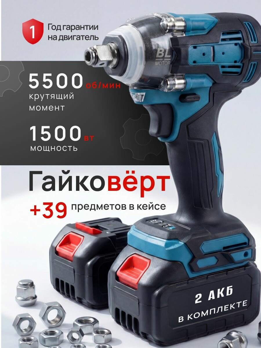 Гайковерт аккумуляторный ударный мощный бесщеточный