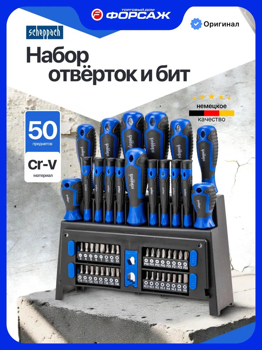 Набор отверток и бит 50 предметов