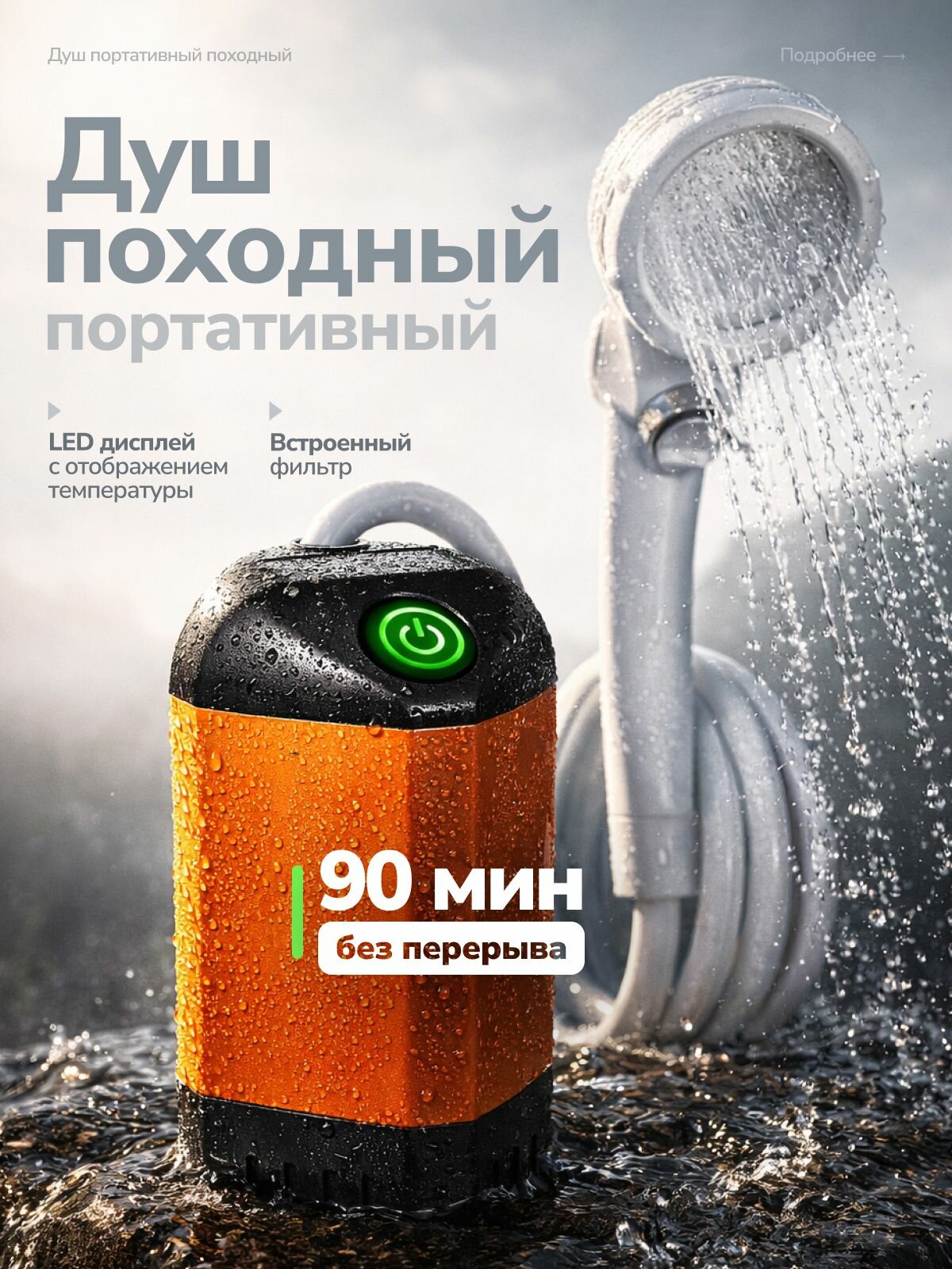 Душ походный портативный для дачи и кемпинга аккумуляторный
