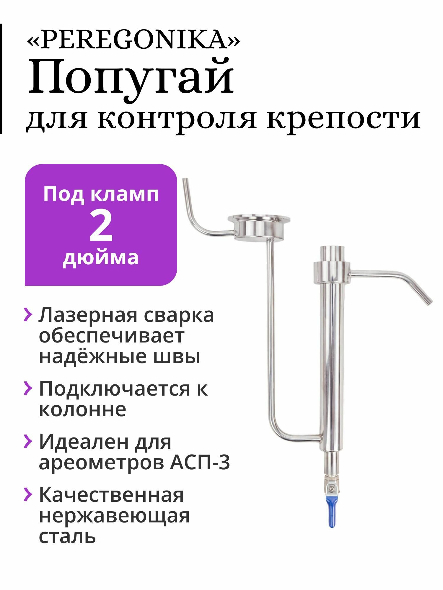 Попугай PEREGONIKA, подвесной на клампе 2 дюйма