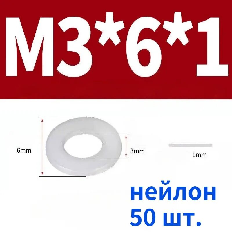 Шайба Круглая Изолирующая 1 1/2"х1", DIN9021, ГОСТ 11371-78, 50 шт.