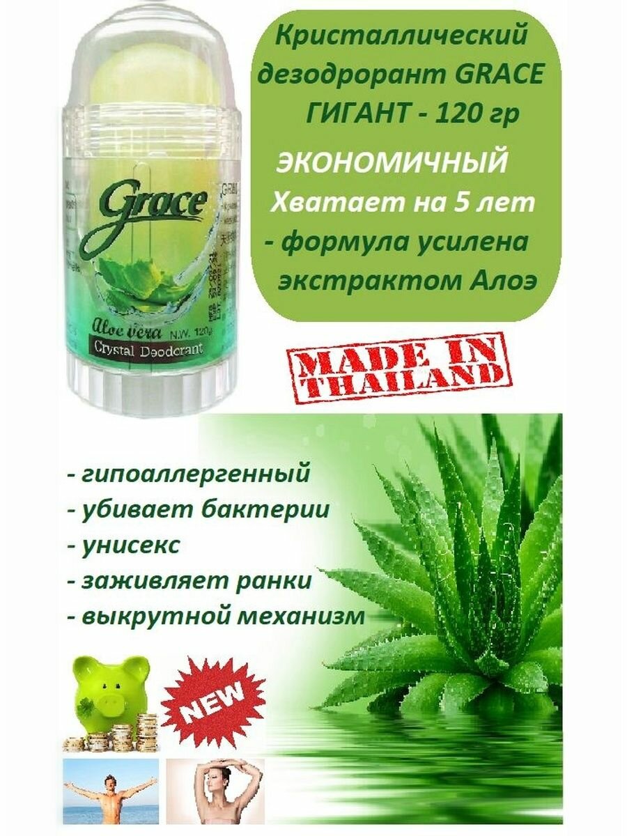 Grace Дезодорант 120 мл