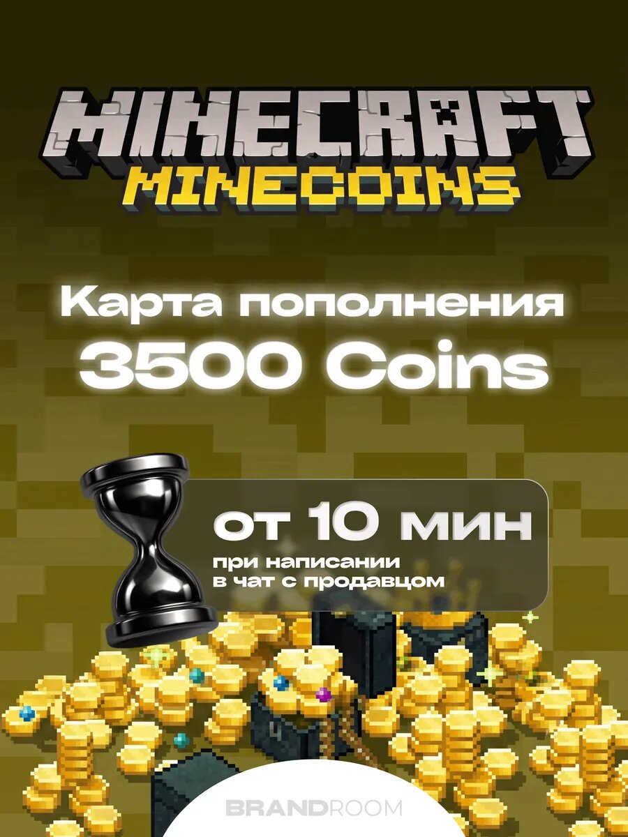 Карта пополнения Minecoins Pack — 3500 Coins, цифровой код активации
