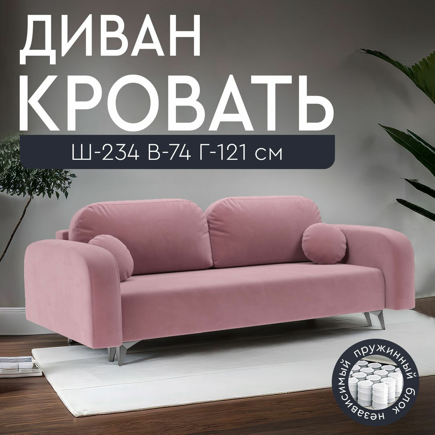 Диван-кровать Мебель-Арс Цюрих, еврокнижка тик-так, 148×198 см, независимый пружинный блок, велюр пудра НВ-178 18