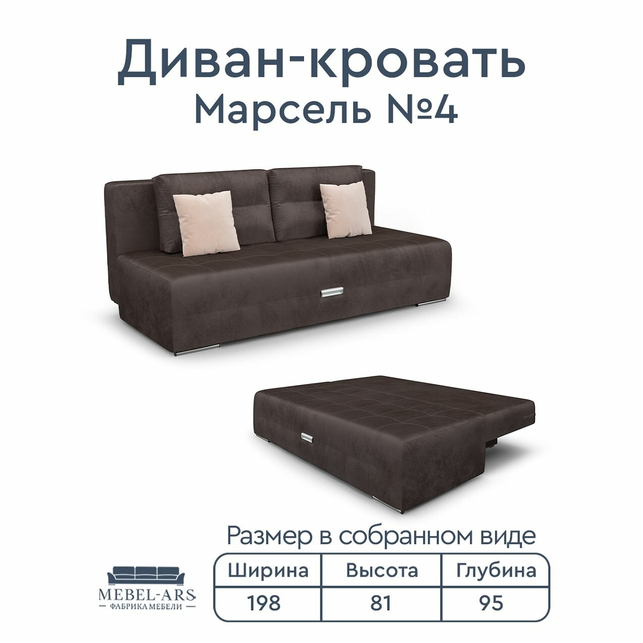 Диван кровать Марсель № 4 еврокнижка