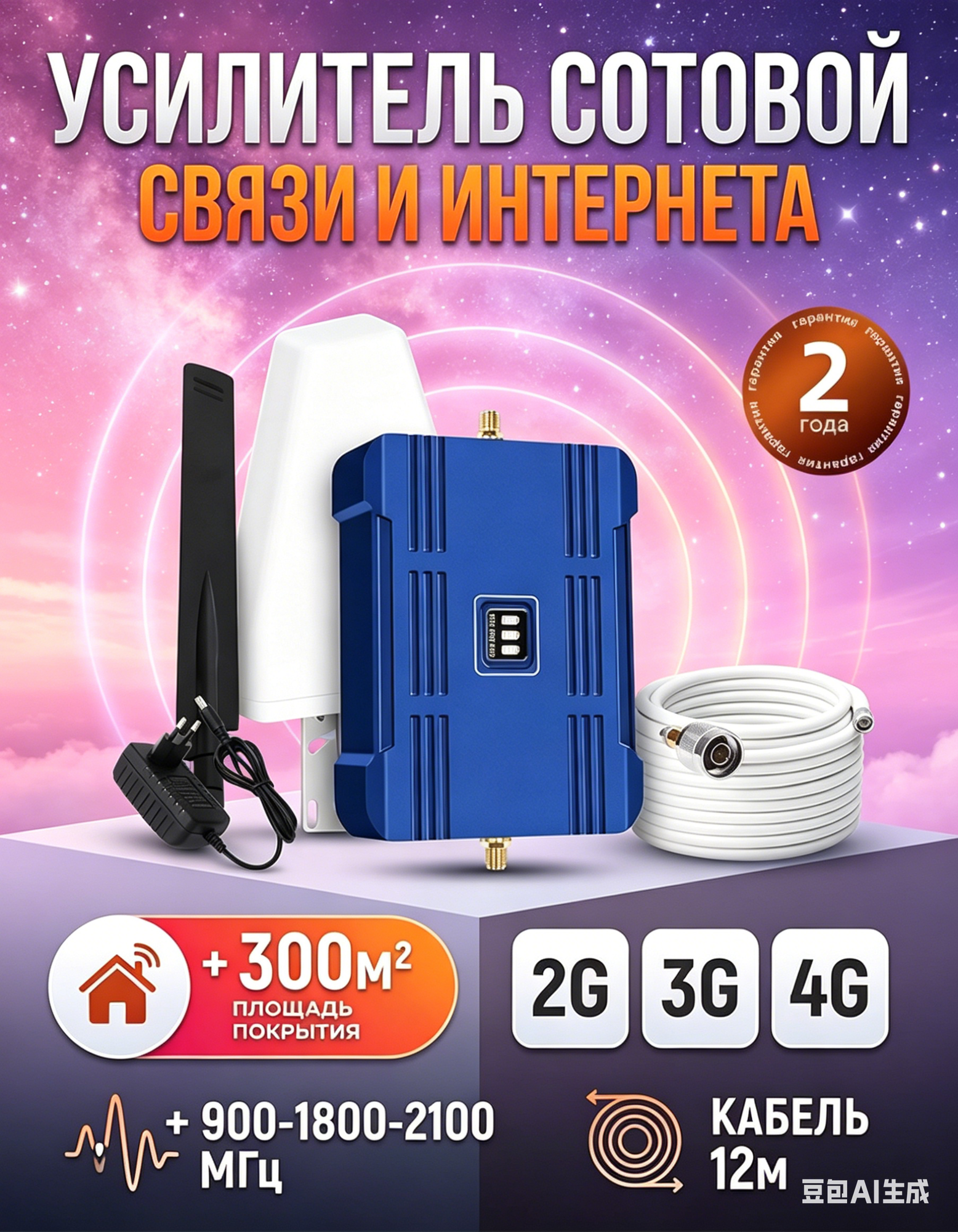 Усилитель сотовой связи 900/1800/2100 МГц (2G/3G/4G): до 70 км, направленный, синий, 1.3 кг