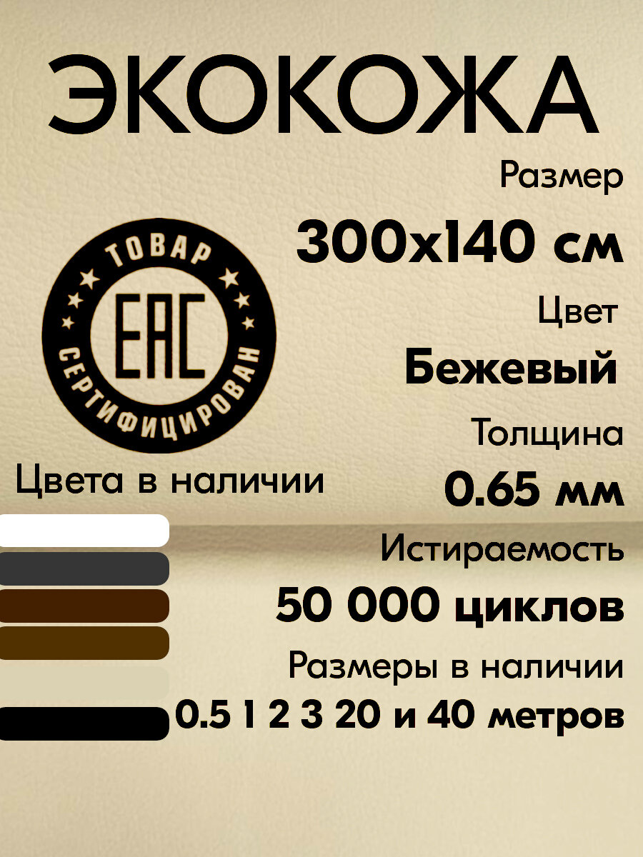 Экокожа для авто 0.65 мм / Искусственная кожа мебельная / 300х140 см