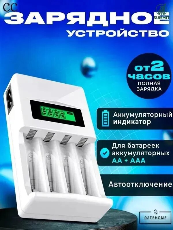 Зарядное устройство для пальчиковых и мизинчиковых аккумуляторных батареек АА или ААА