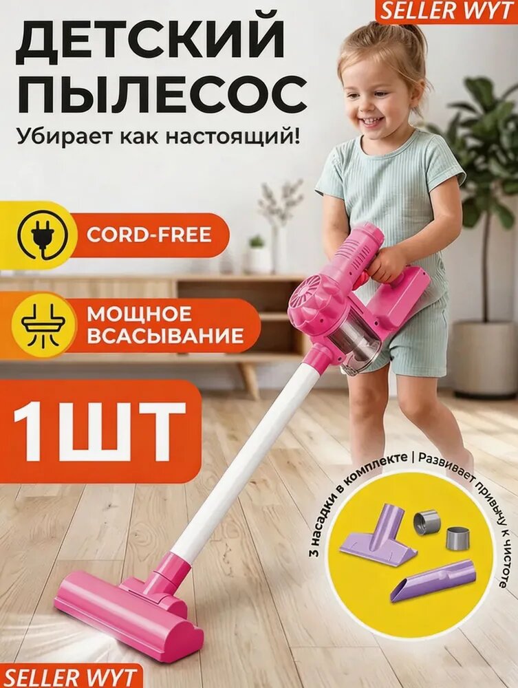 Пылесос детский вертикальный игрушечный ручной, 3 насадки, контейнер для сбора пыли, игровой набор бытовая техника