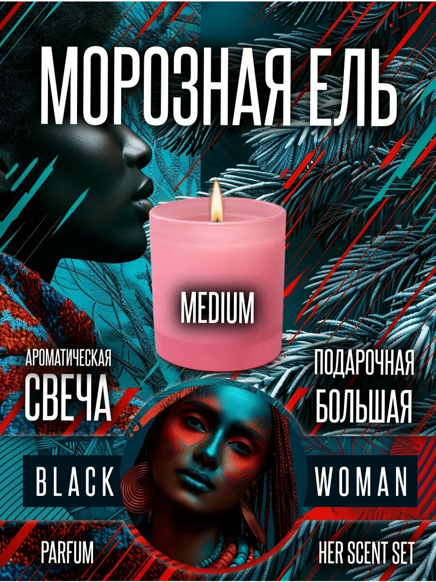 Свечи ароматические высокие морозная ель