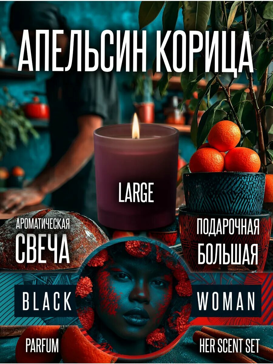 Свечи ароматические круглые апельсин корица интерьерные