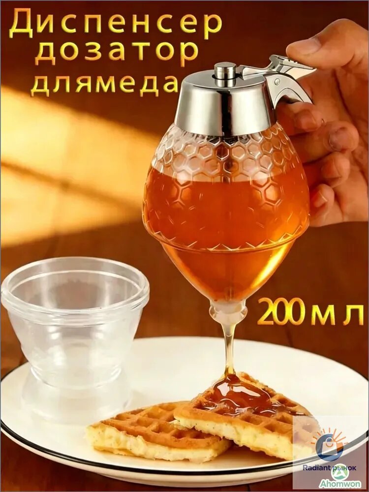 Кадка для меда, 200 мл, 1 шт