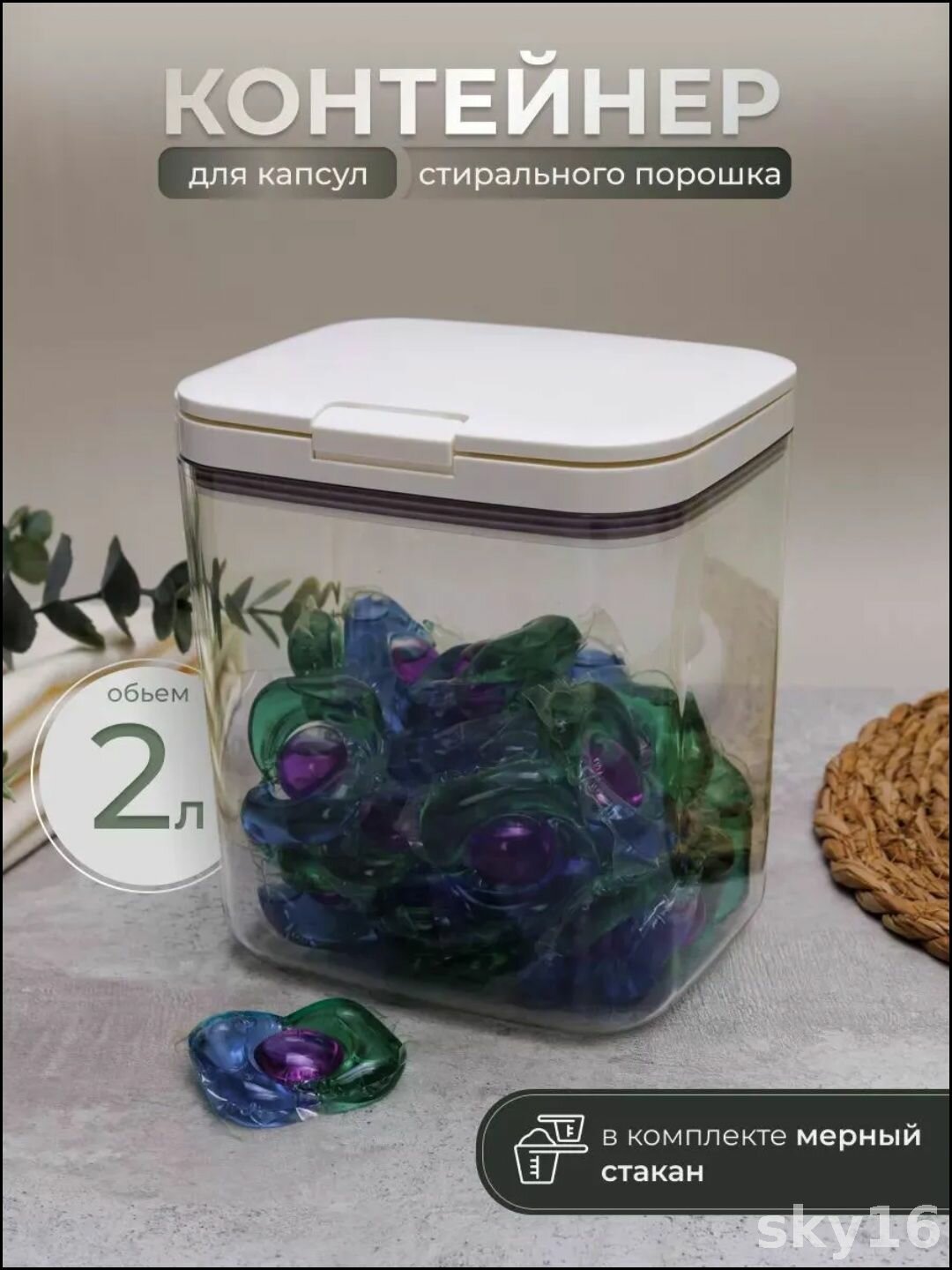 Контейнер для стирального порошка, 2 л, 1 шт
