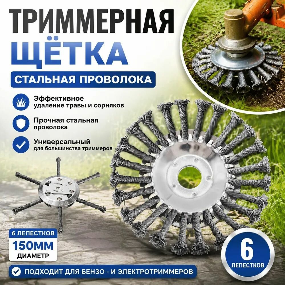 Стальная насадка для триммера 150 мм с 6 ножами, для аккумуляторного триммера, для скашивания травы и сорняков, комплект 1 шт