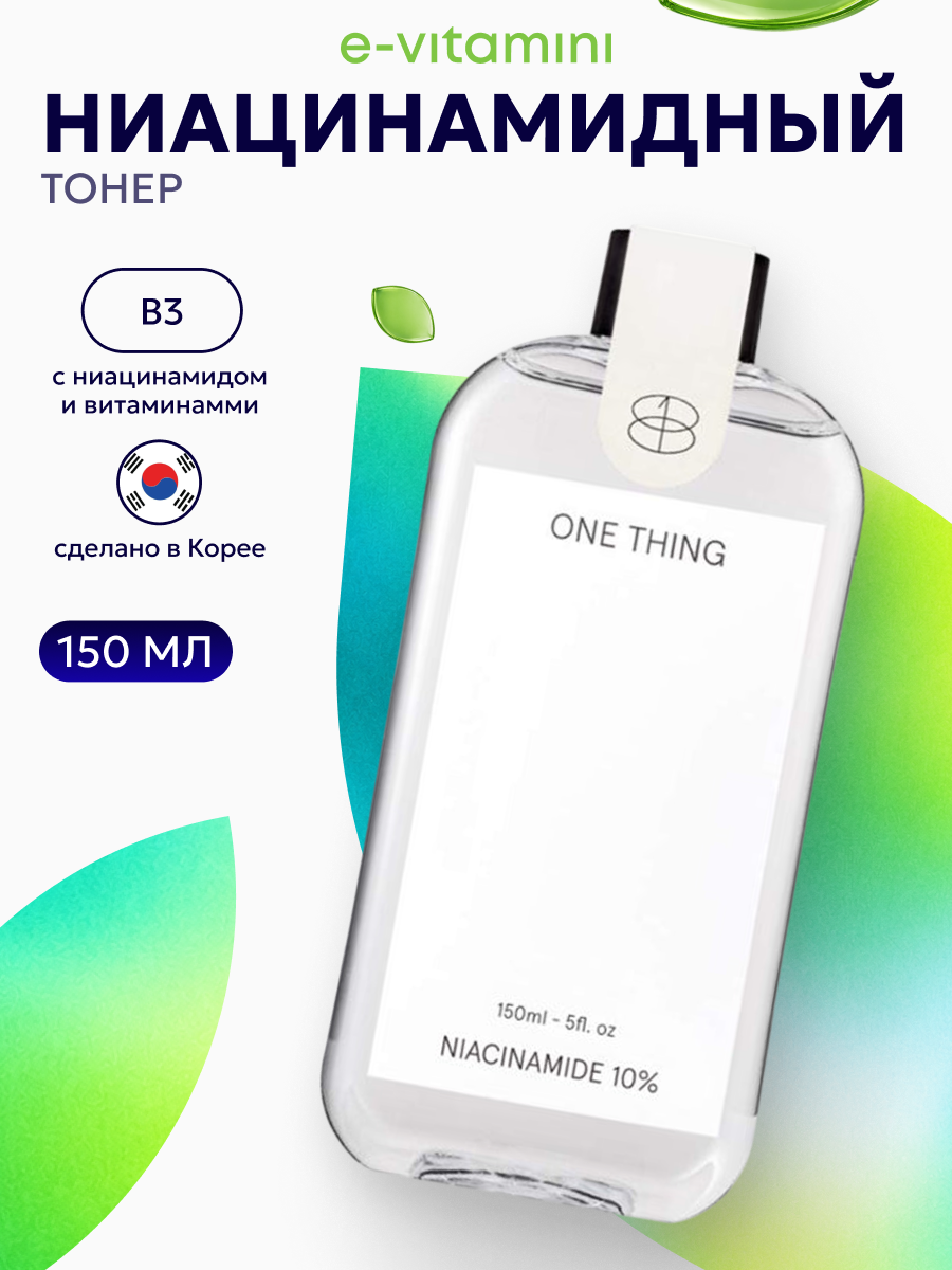Тонер ONE THING для лица, с ниацинамидом 10% для всех типов кожи, 150мл