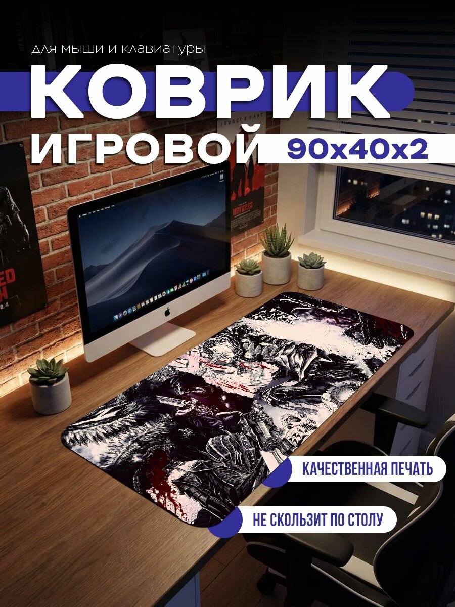 Большой коврик для мыши "Берсерк" 90х40 см (Аниме, Япония)/ Детский игровой антискользящий противоскользящий резиновый/ Для клавиатуры и ноутбука компьютерного о