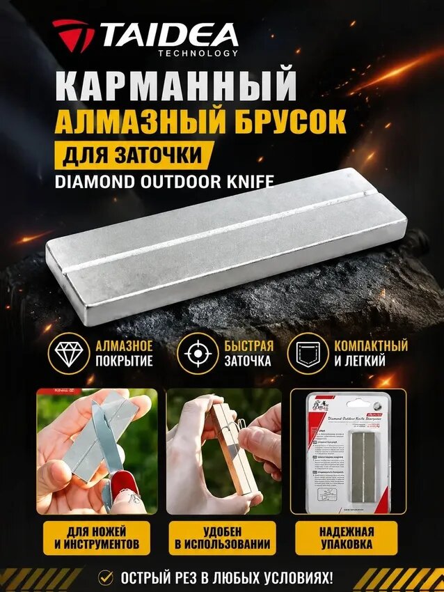 Брусок для заточки Taidea "Diamond Outdoor Knife", алмазный, для ножей, 600 грит, 75 х 25 х 6 мм